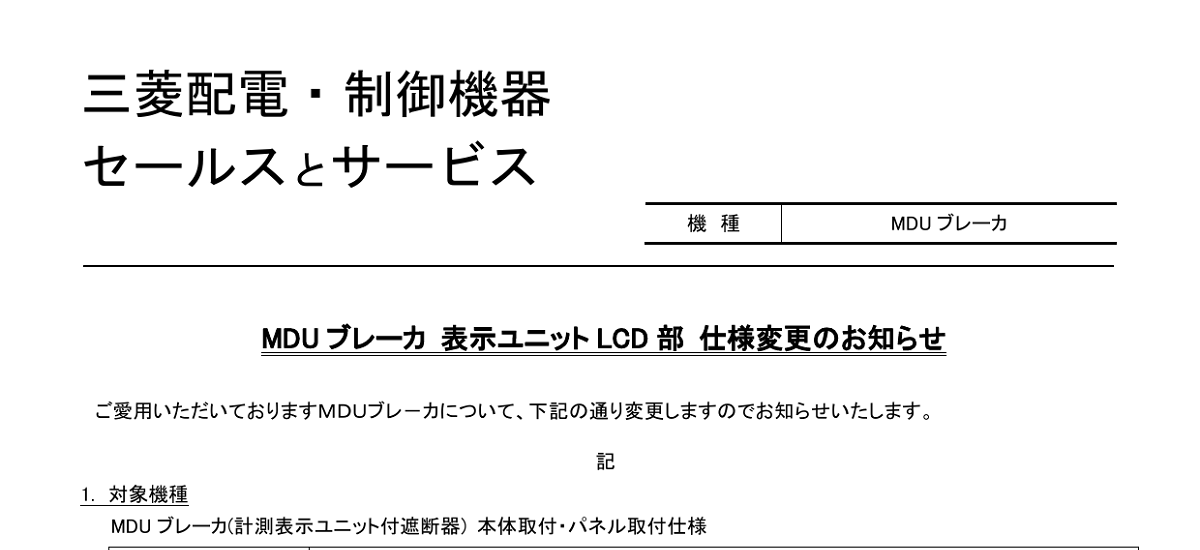 RYODEN 生産終了・仕様変更 ｜ 2024年 1月号